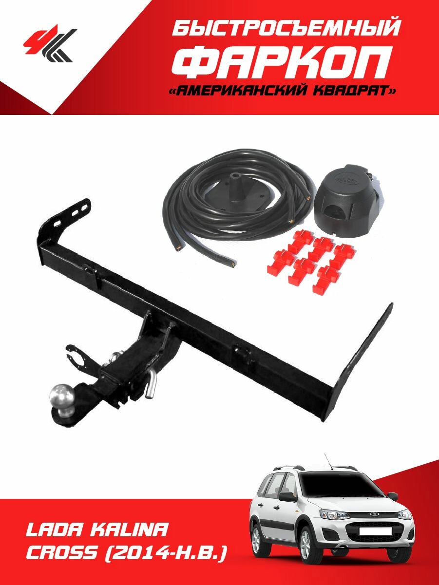 Фаркоп (тип "Е") лада калина кросс (2014-Н. В.) "PT-Group" + электрика "Koffer"