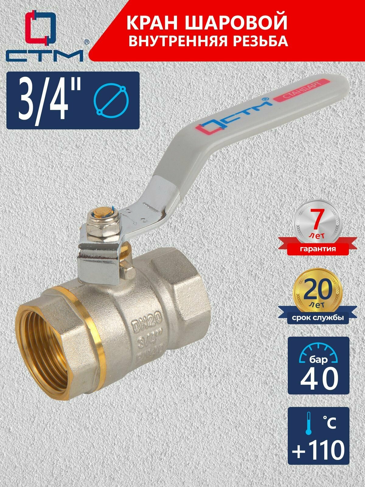 Кран шаровый 3/4", для воды, гайка гайка, Ручка-рычаг, резьба Внутренняя,
