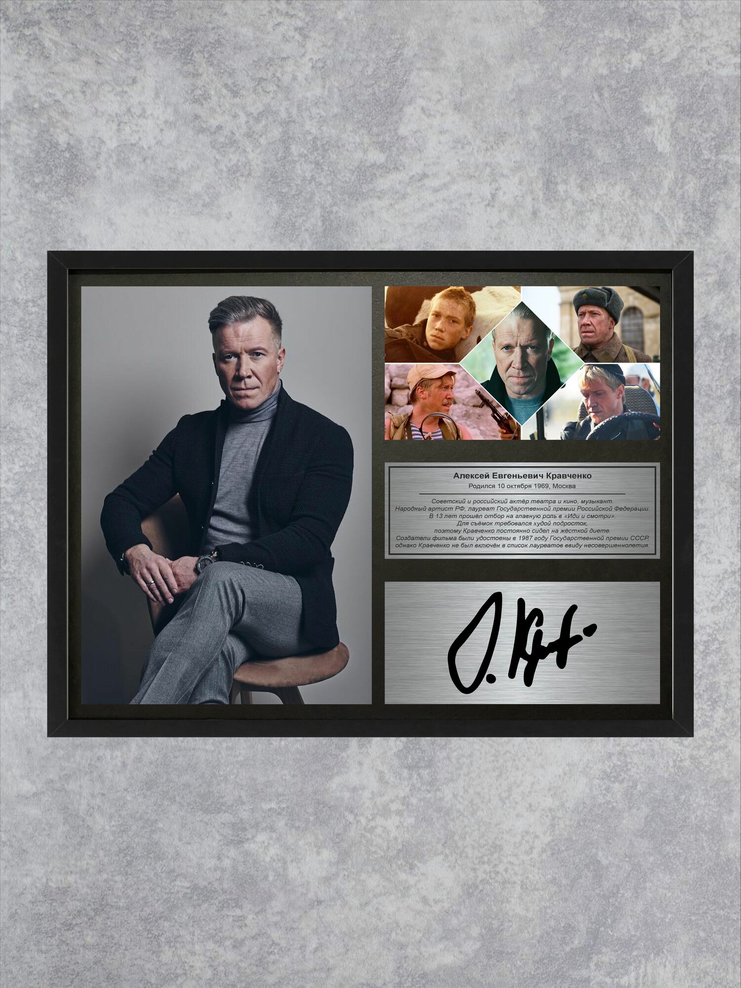 Автограф Алексея Кравченко в рамке