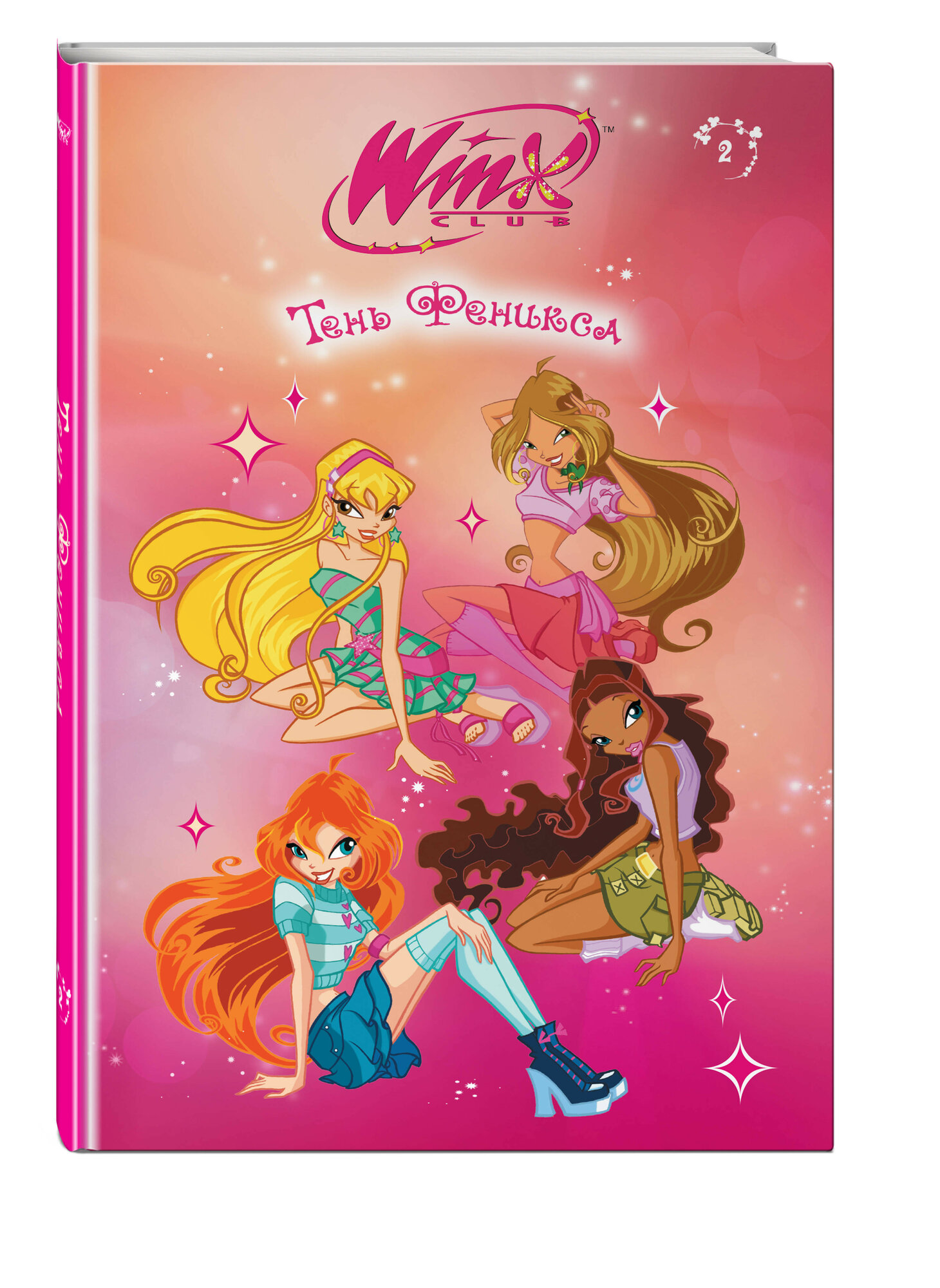 Winx: Тень Феникса. Книга 2