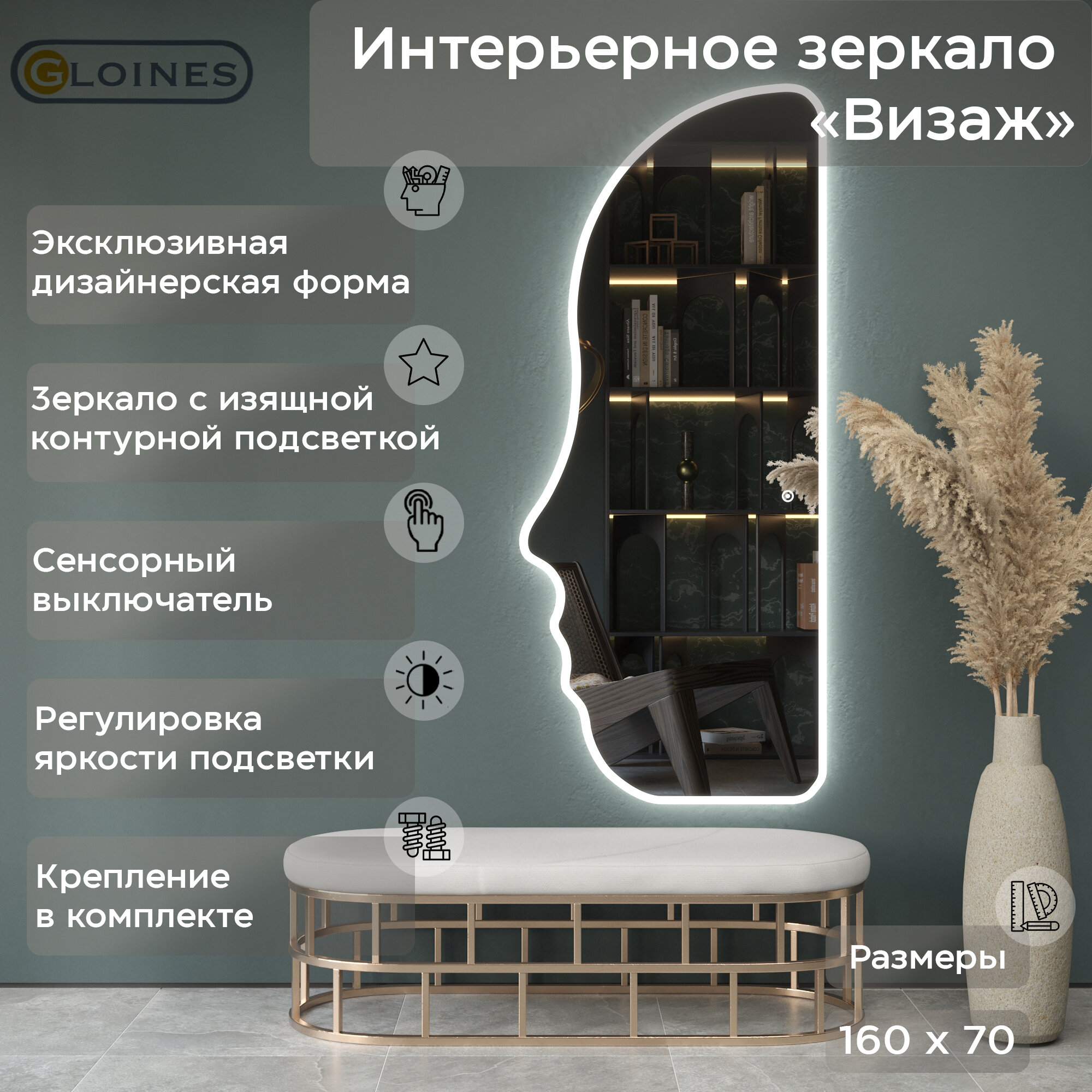 Зеркало фигурное настенное с подсветкой Gloines Визаж 160х70 интерьерное, в ванную, неправильной формы, холодный свет