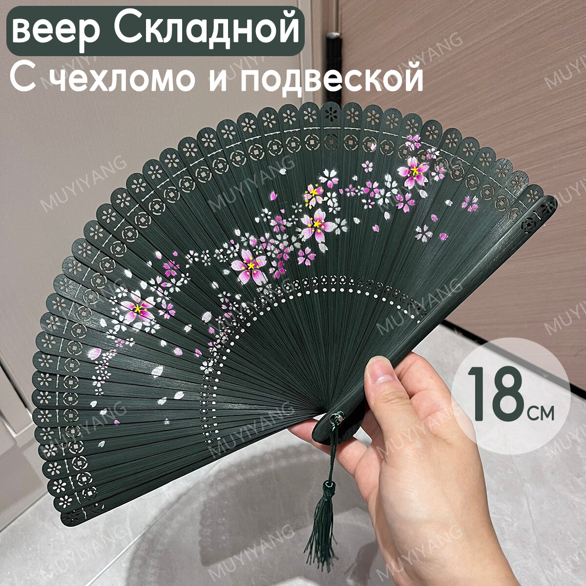 Веер ручной складной Бамбуковый стиле с чехлом для фотосессии и танцев