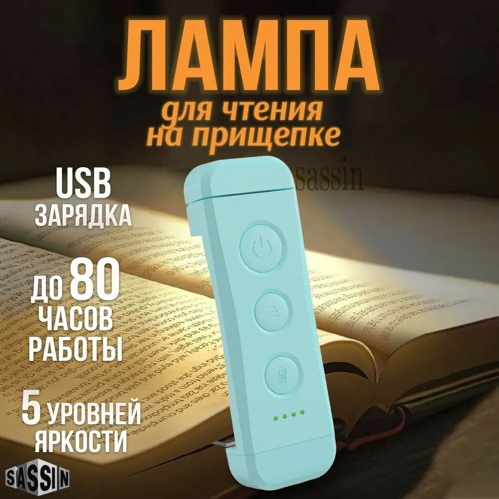Лампа для чтения на прищепке, фонарик для чтения книги, светильник настольный, фонарь, подсветка, ночник, мини, USB
