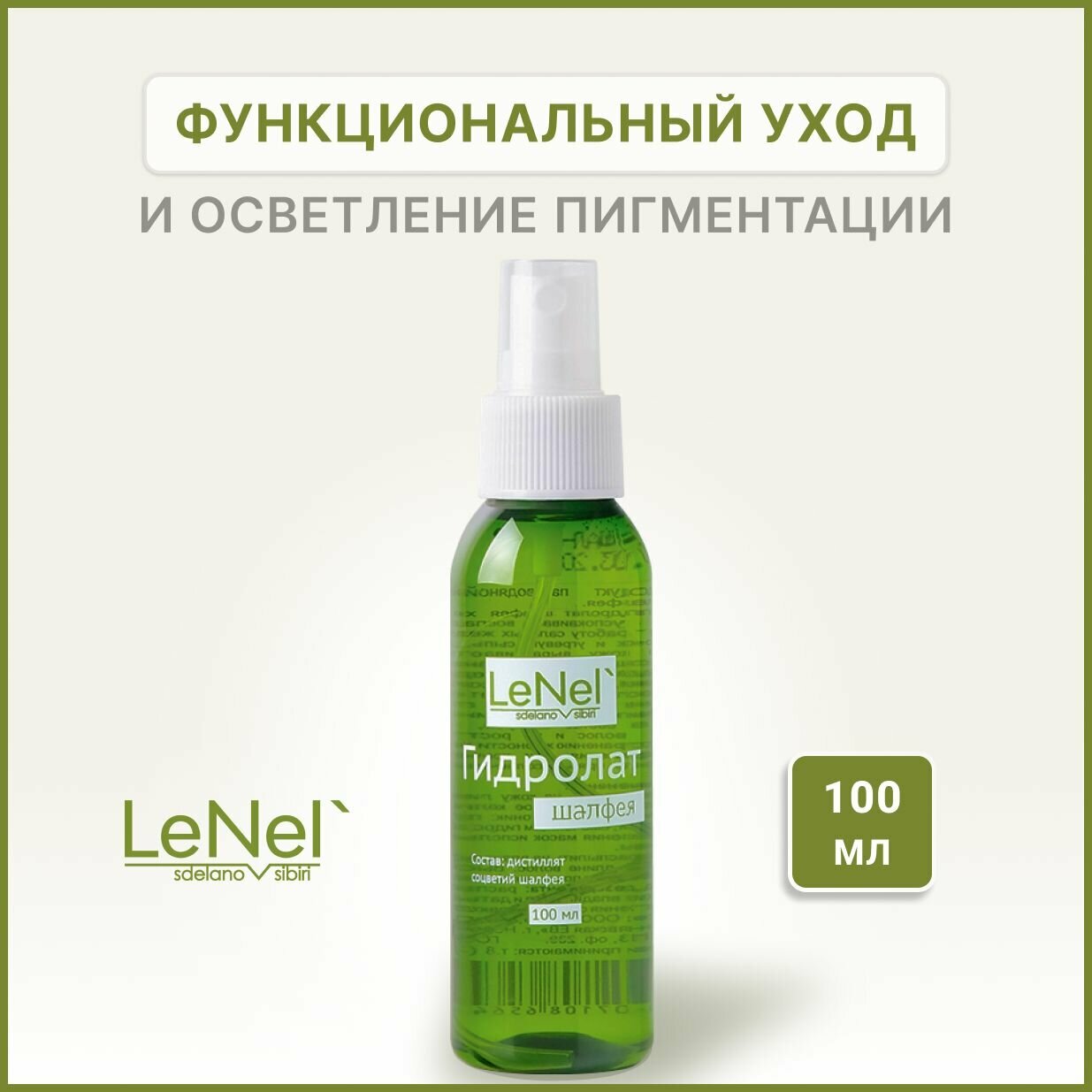 LeNel': sdelanovsibiri Гидролат шалфея против пигментации и акне для очищения кожи, 100 мл