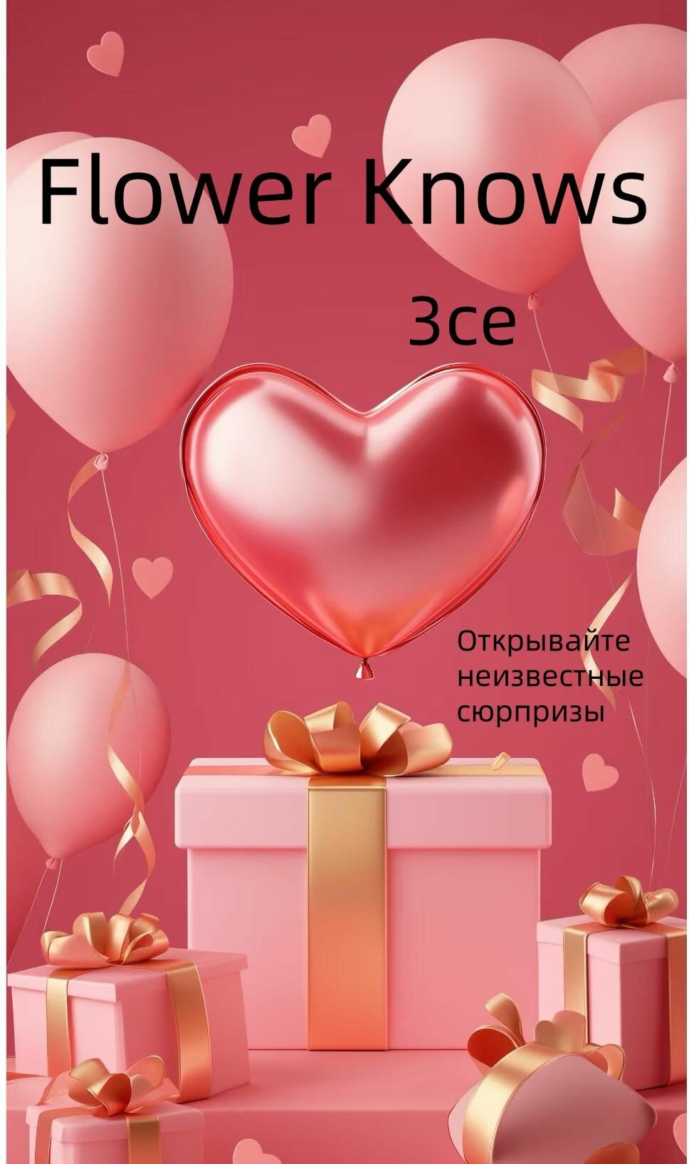 Квест-игра подарочная с косметичкой Flower Knows и 3ce слепые коробки с сюрпризом для любителей косметики