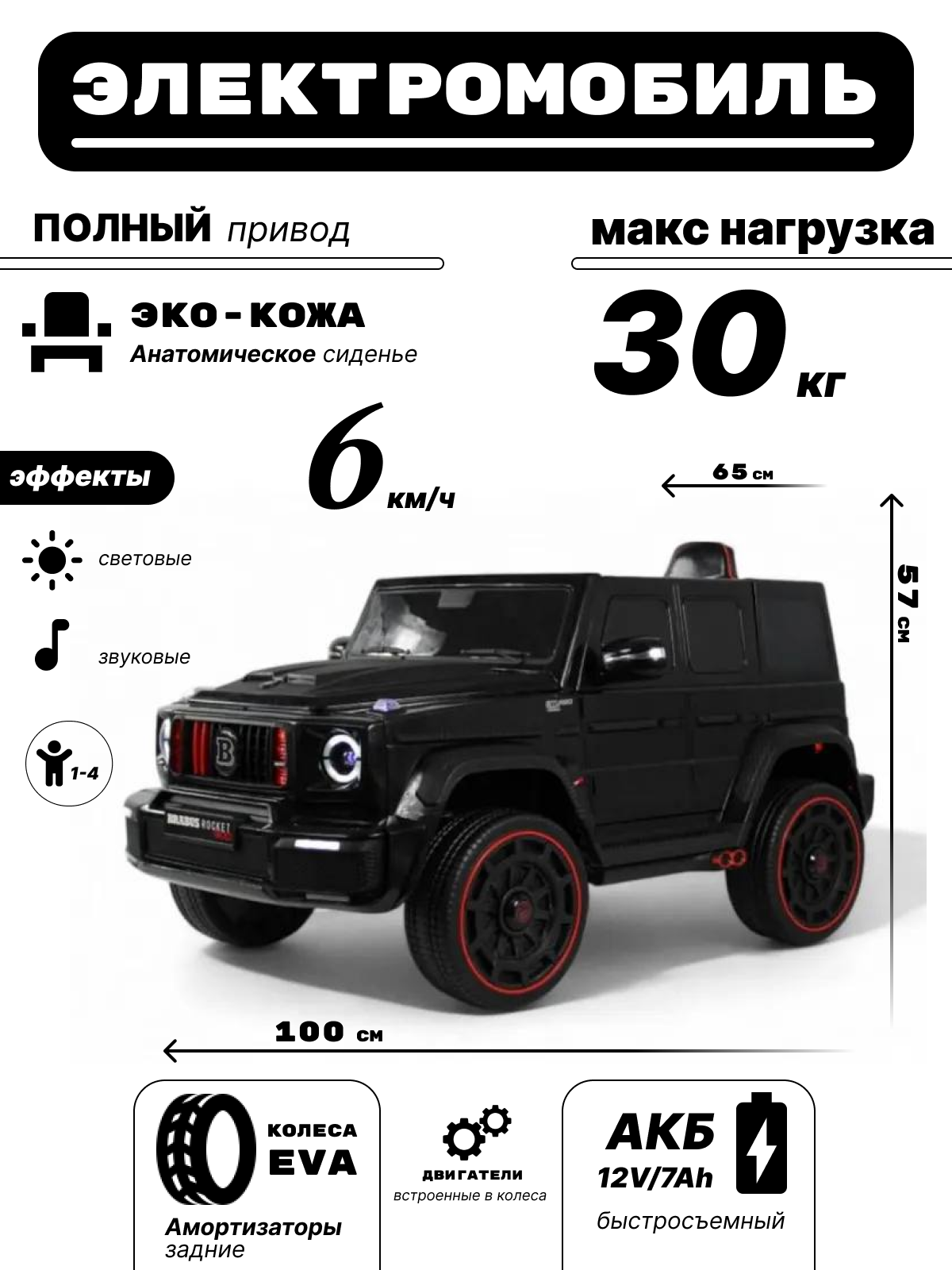 Детский электромобиль BRABUS, Z999ZZ черный