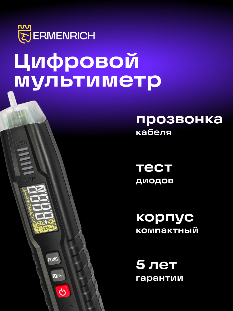Цифровой мультиметр Ermenrich Zing TC12