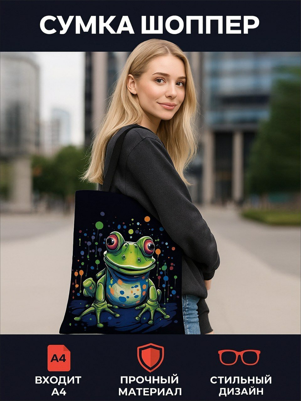 Сумка шоппер