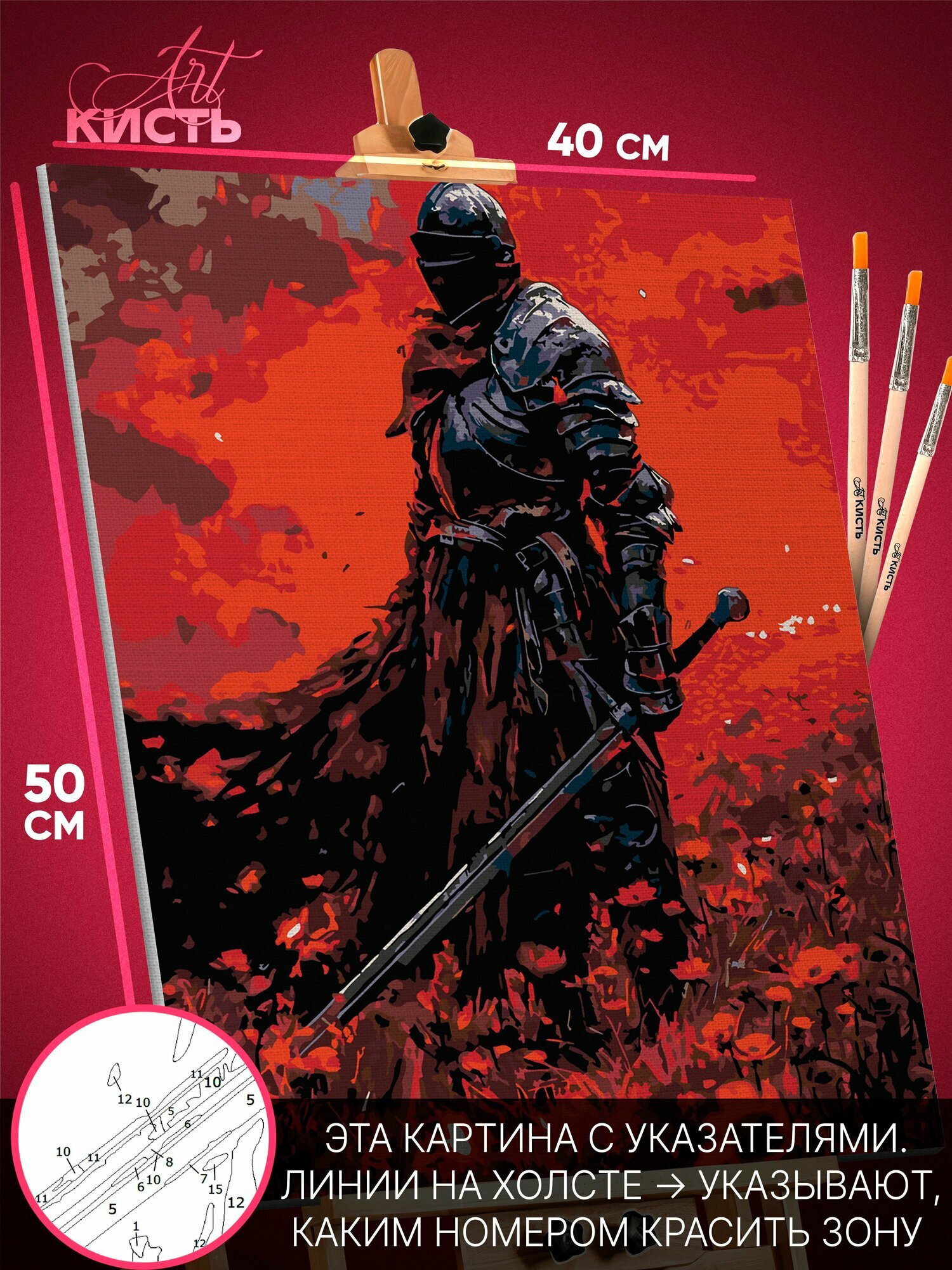 Картина по номерам на холсте с подрамником 40х50 Темная фэнтези Игра Dark Souls