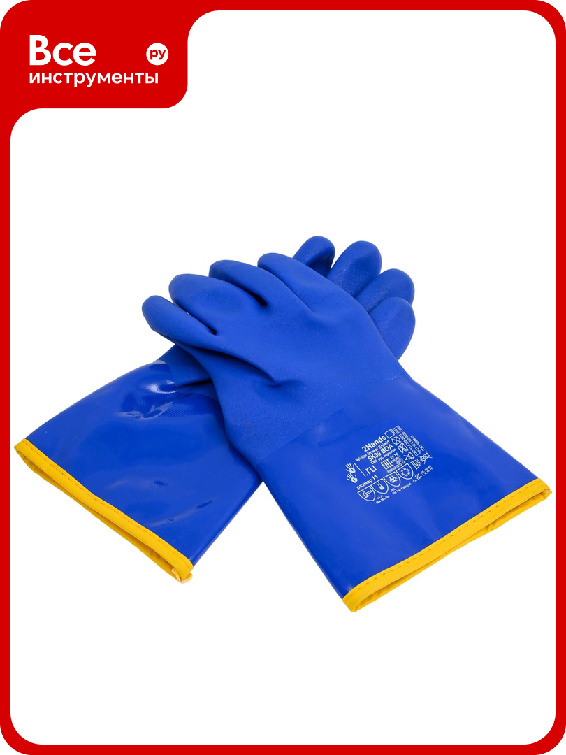 Утепленные перчатки 2Hands КЩС 7G 5К30-BOA 11, съемный