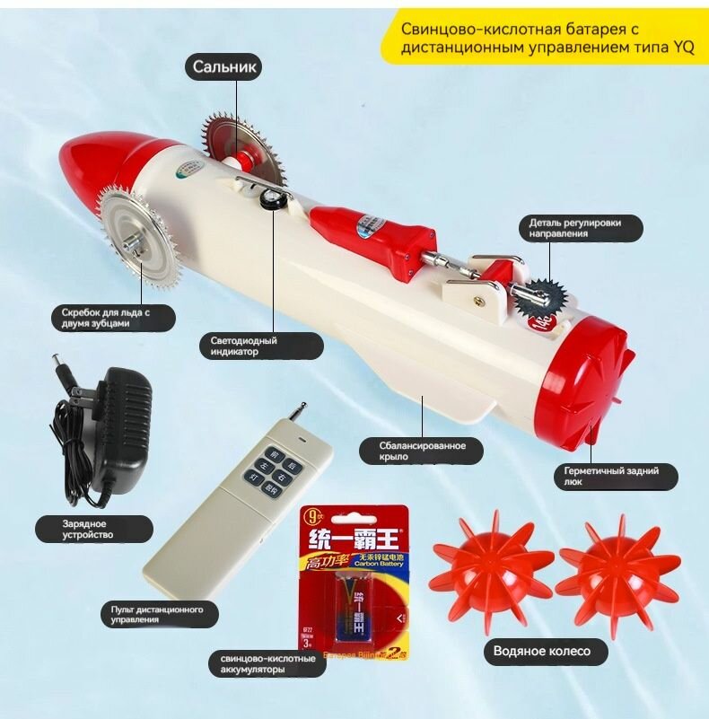 Торпеда для зимней рыбалки с пультом управления, устройство для протяжки сетей подо льдом на аккумуляторе.
