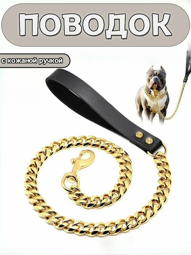 60cm/90cm/120cm золотой собачий поводок с кожаной ручкой
