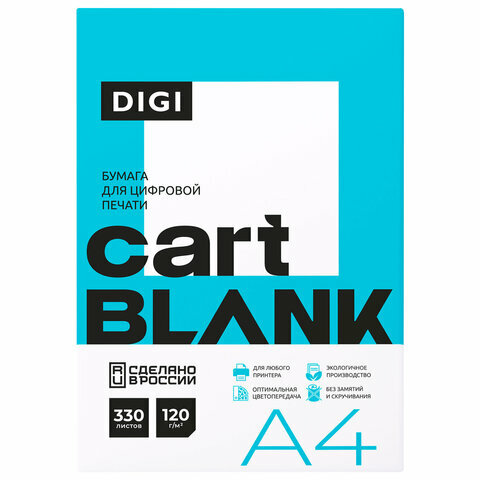 Бумага для цветной лазерной печати А4, плотная 120г/м2, 330л, CARTBLANK DIGI, белизна