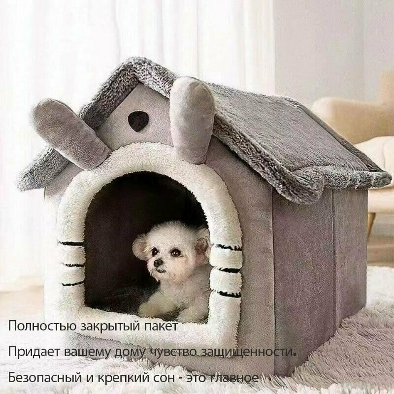 Лежанка домик для собак, мягкая будка, лежанка для кошек, 50см x 45см x 50см, серый, с каркасом