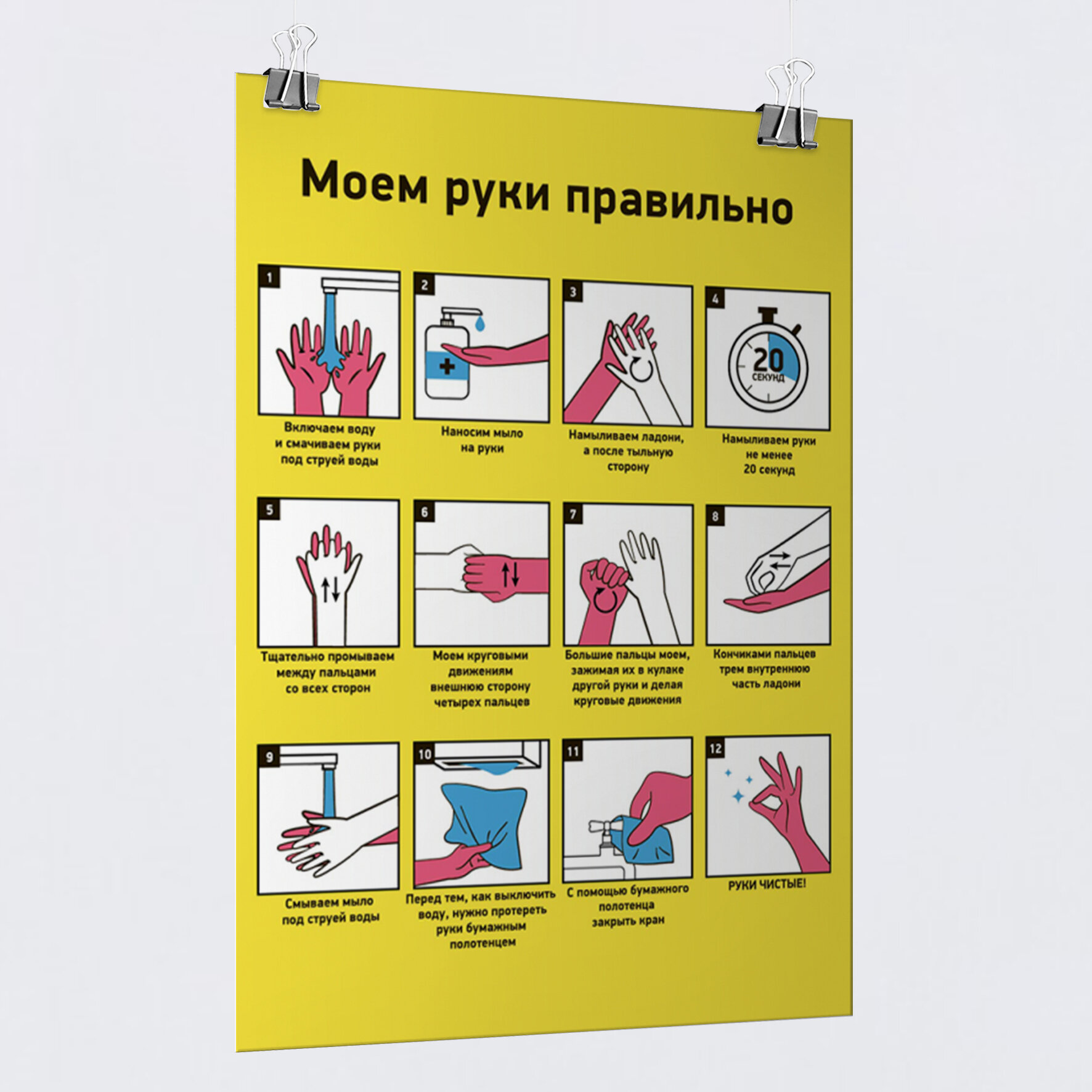Плакат "Моем руки правильно", формат А-3 (30x42 см.)