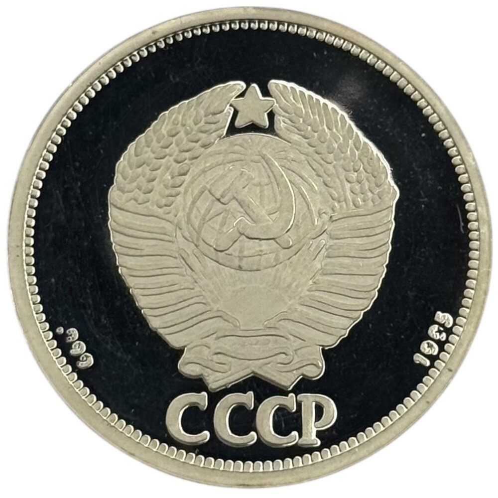 Россия, памятная медаль "50-летие победы над фашизмом - Герб СССР" 1995 г.