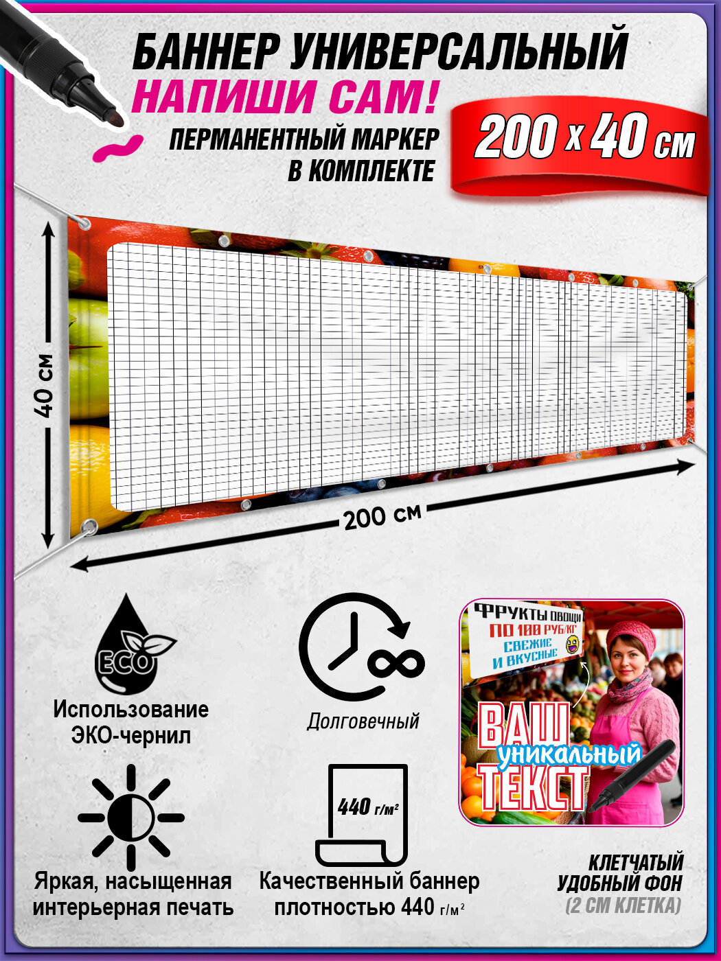 Универсальный баннер, для объявлений продаю, аренда, реклама / Свой текст 2x0.4 м.