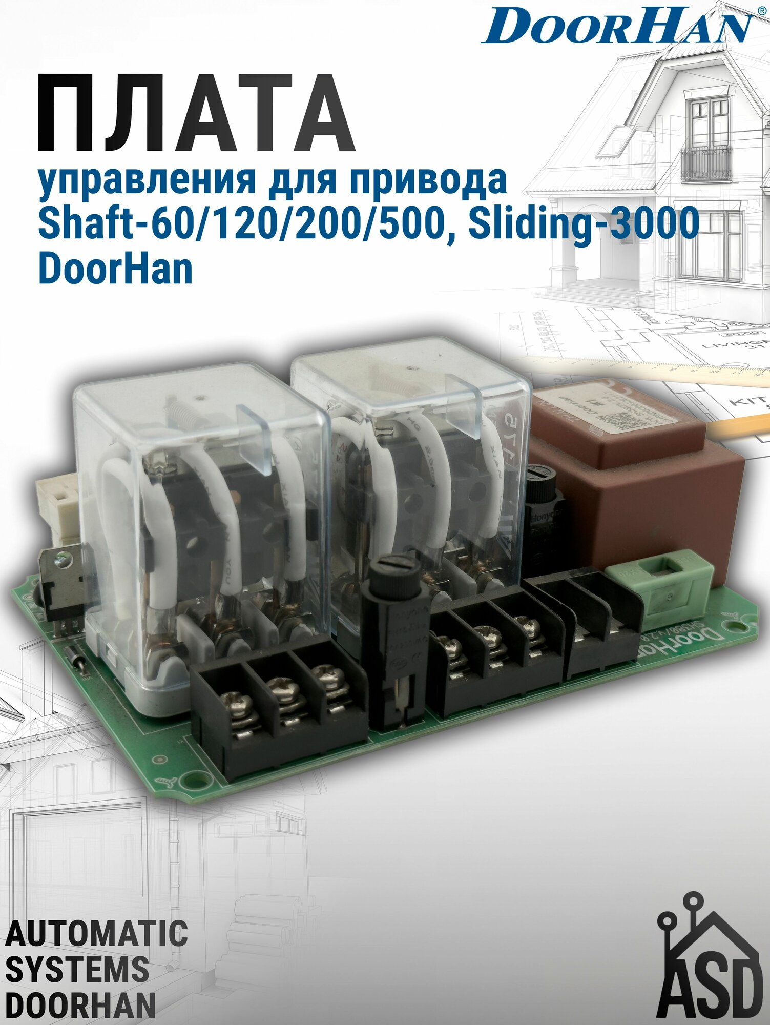 Плата управления для привода Shaft-60/120/200/500, Sliding-3000 DoorHan