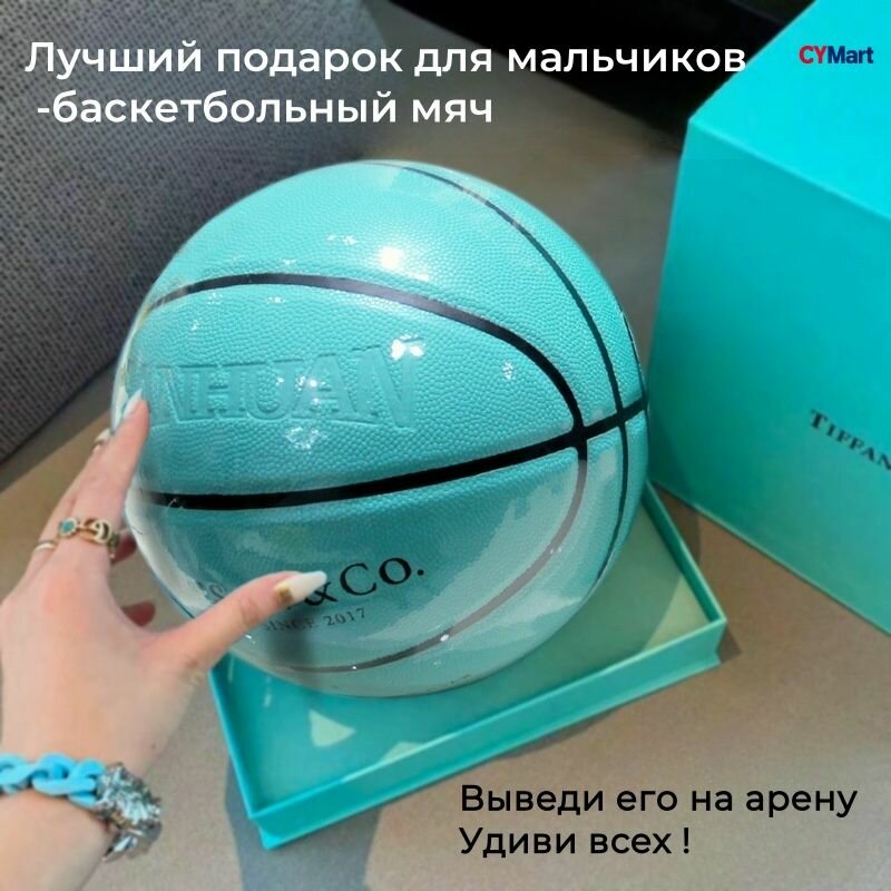 Лучший подарок для мальчиков -баскетбольный мяч