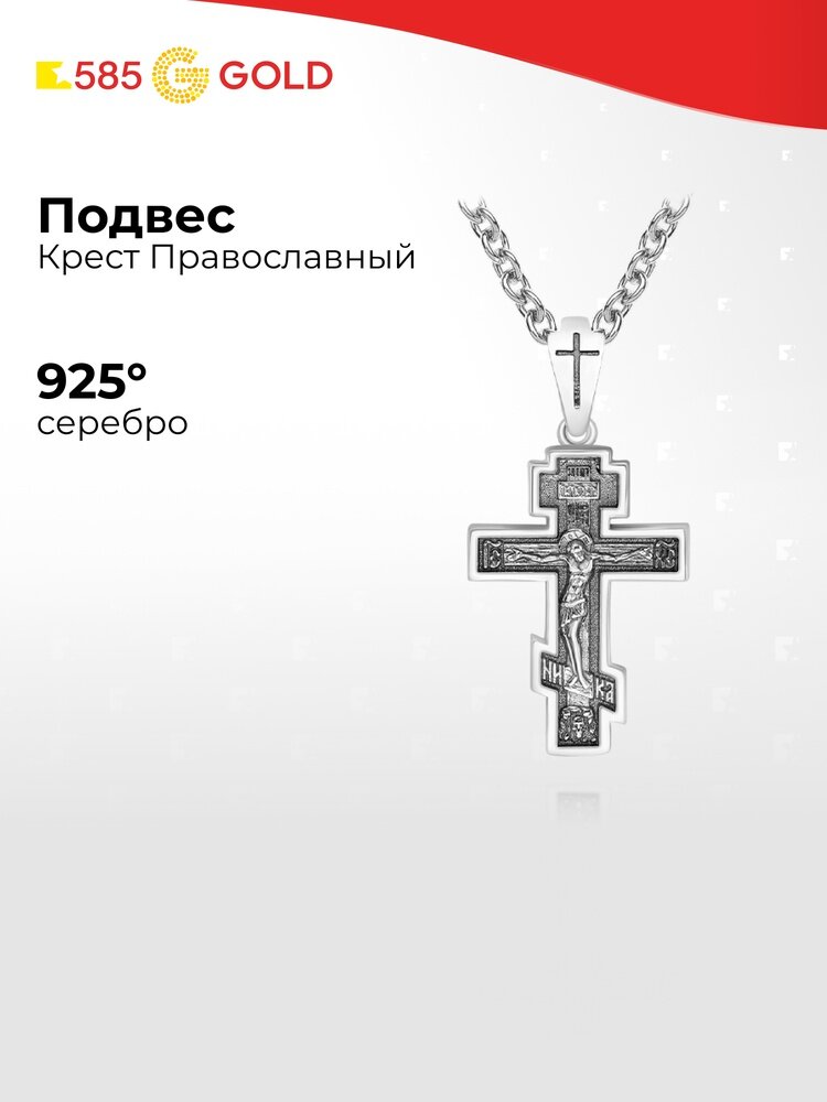 Крестик, серебро, 925 проба, оксидирование