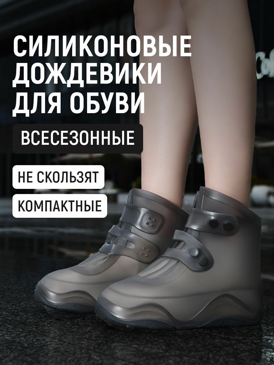 Чехлы защитные на обувь