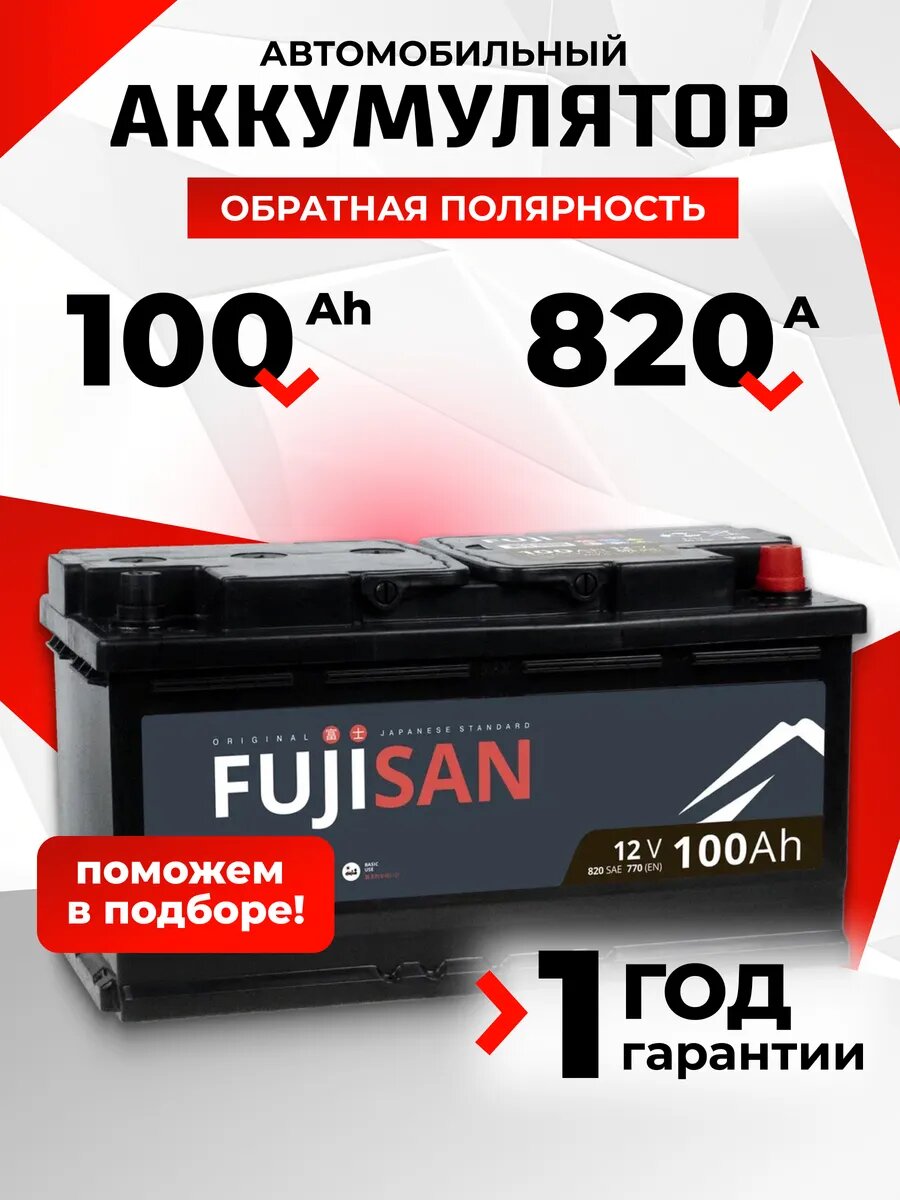 Аккумулятор автомобильный 100 Ач 820 А обратная полярность