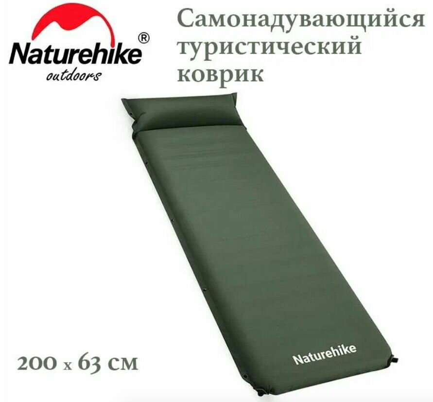 Самонадувающийся коврик с подушкой Naturehike CNK2450WS020 D04 зеленый