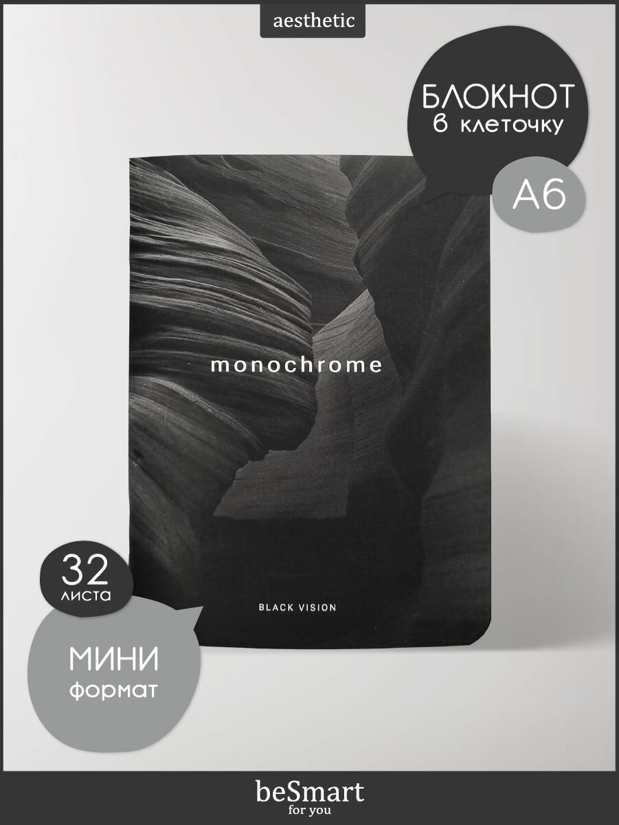 Блокнот beSmart "Dune" на скрепке, А6 на 32 листа в клетку, мягкая обложка