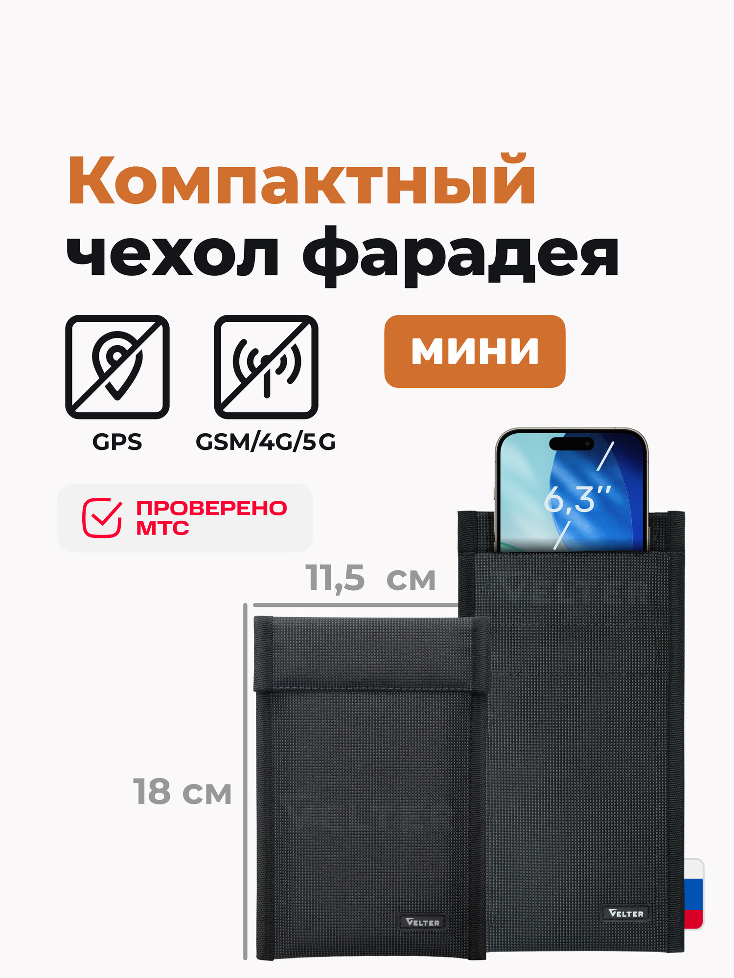 Экранирующий чехол глушилка мини для смартфона / клетка Фарадея / магнитный клапан / Velter, Велтер