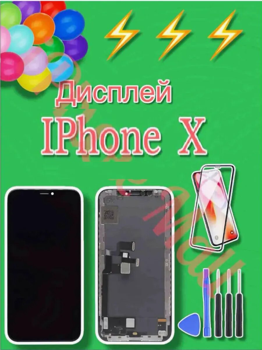 Дисплей на iPhone X + защитное стекло + Tools