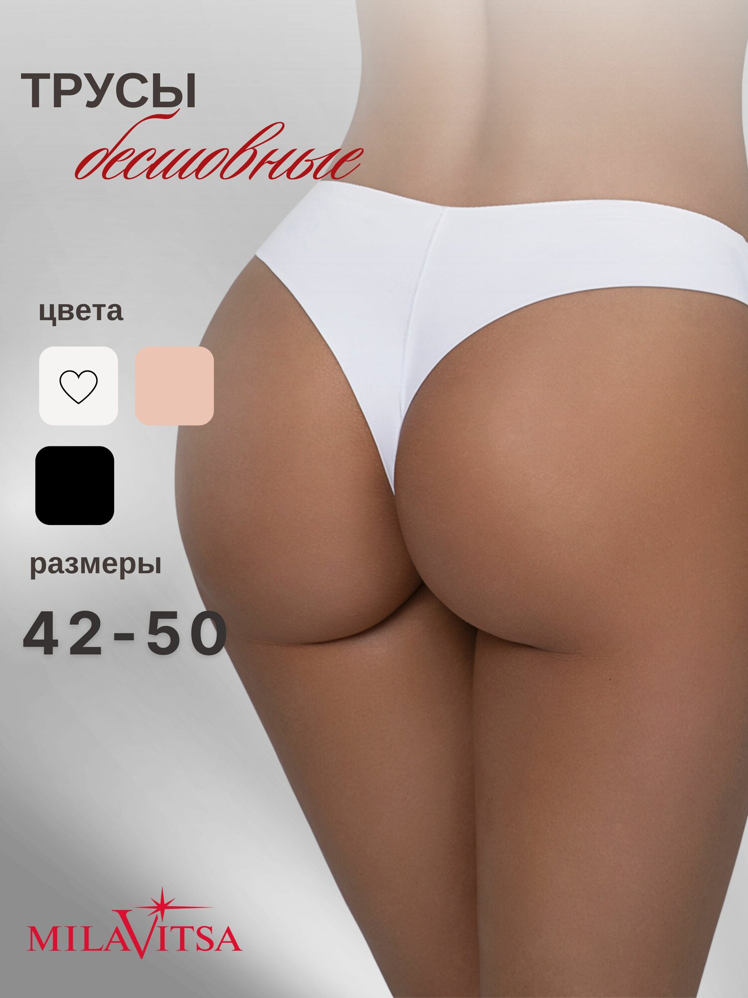 Трусы Базовая