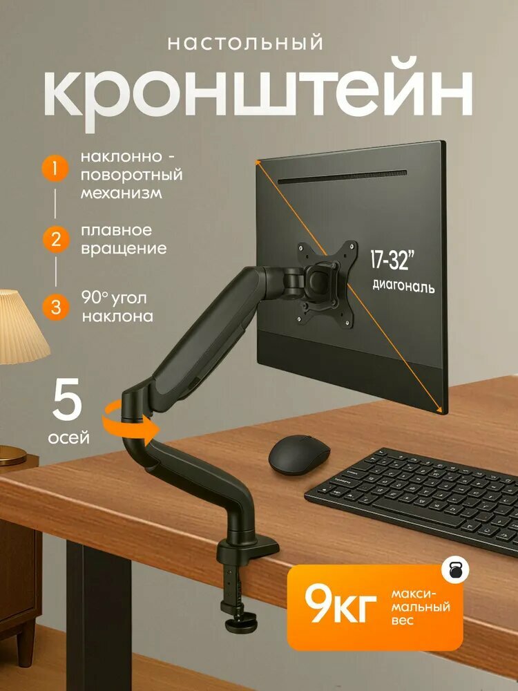 Кронштейн для монитора 17-32 дюймов настольный, нагрузка до 9 кг ISA