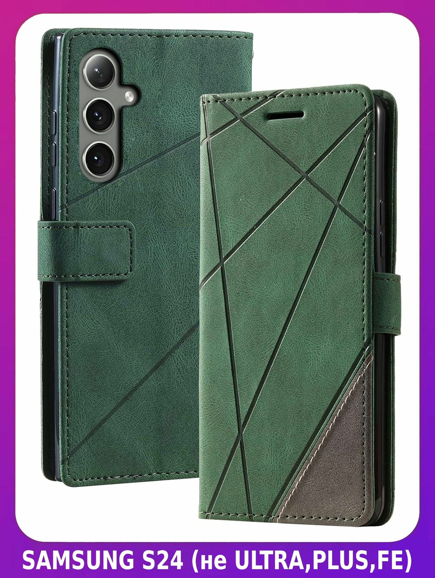 Дизайнерский чехол-книжка из кожи для SAMSUNG GALAXY S24 с отделом для наличных, 3 слотами для карт и подставкой
