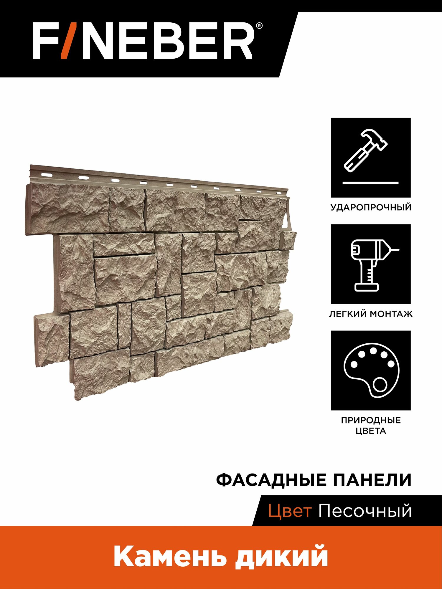 Фасадная панель FineBer Камень дикий, песочный, 10 шт.