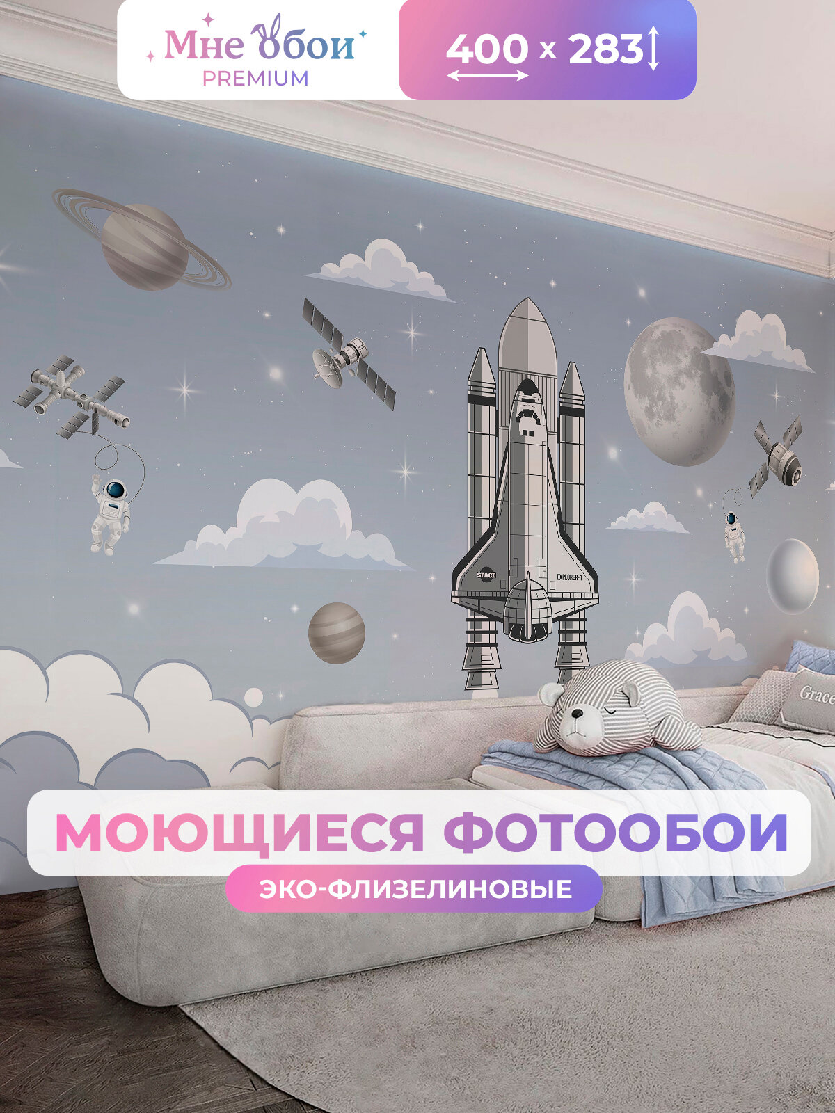 Фотообои на стену в детскую 3d 400х283 (ШхВ) фото обои для мальчика, ракета