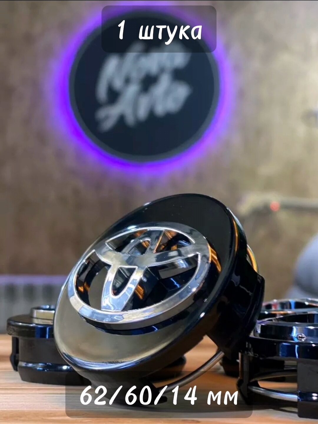 1шт, 62мм, Колпачок заглушка Тойота Toyota на центральное отверстие (ступица) литых дисков черный