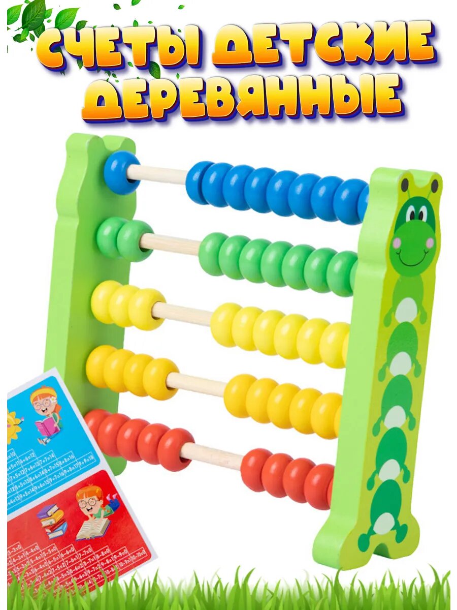 Счеты деревянные развивающие для детей зеленые
