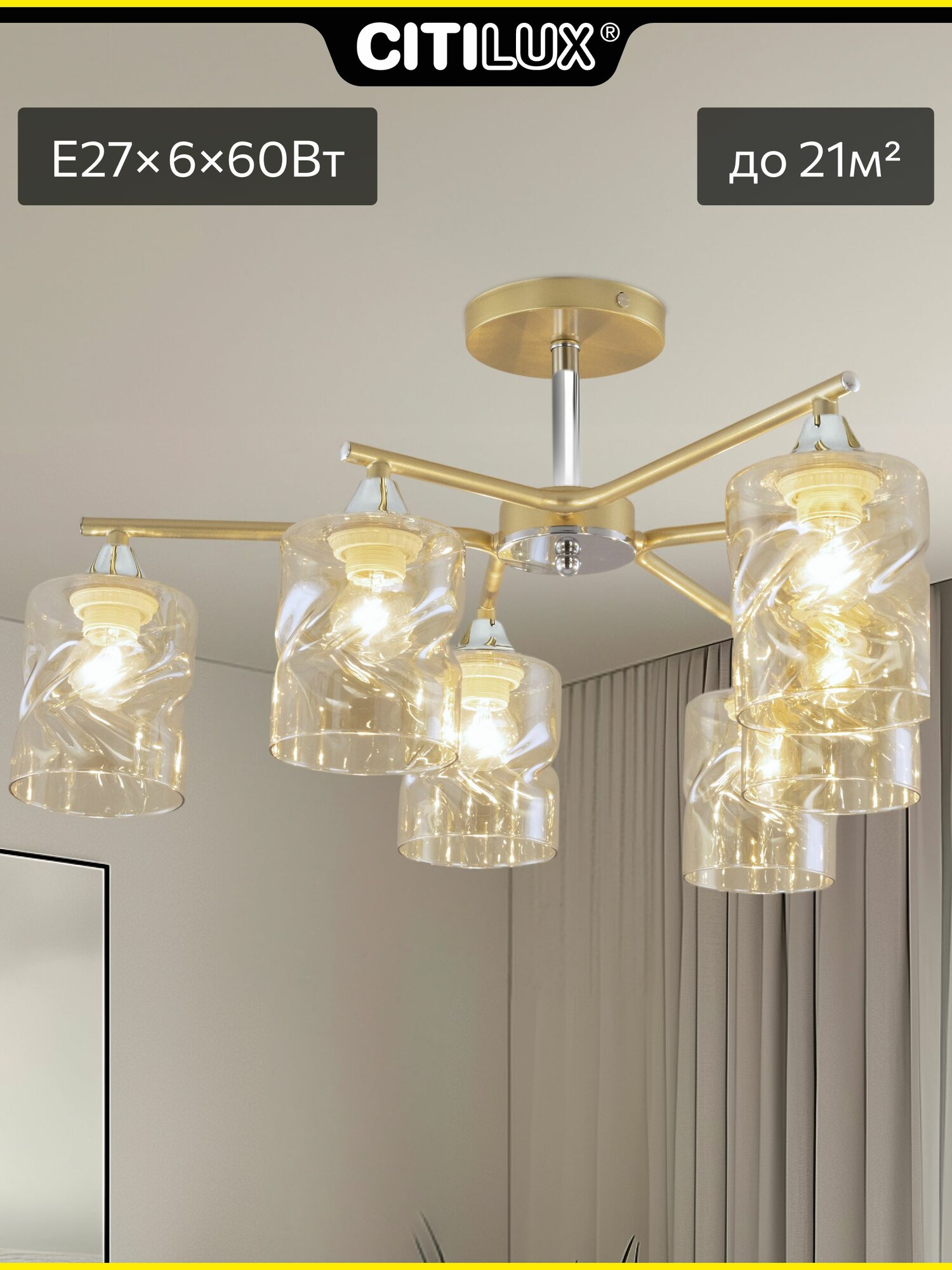 Потолочная люстра Citilux Клод CL137162, 6 ламп, Е27, золото/хром, стеклянные плафоны, современный стиль