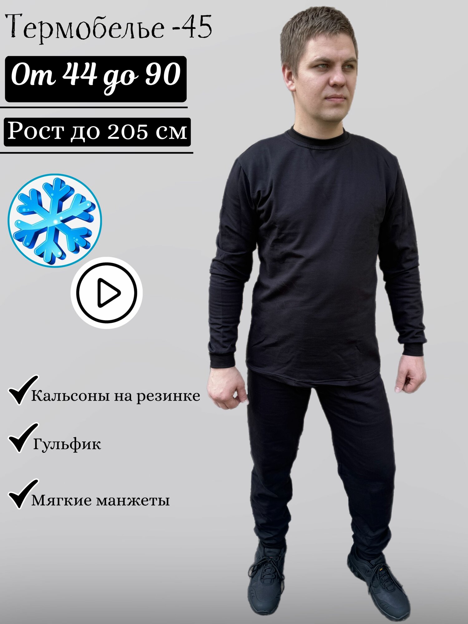 Комплект термобелья