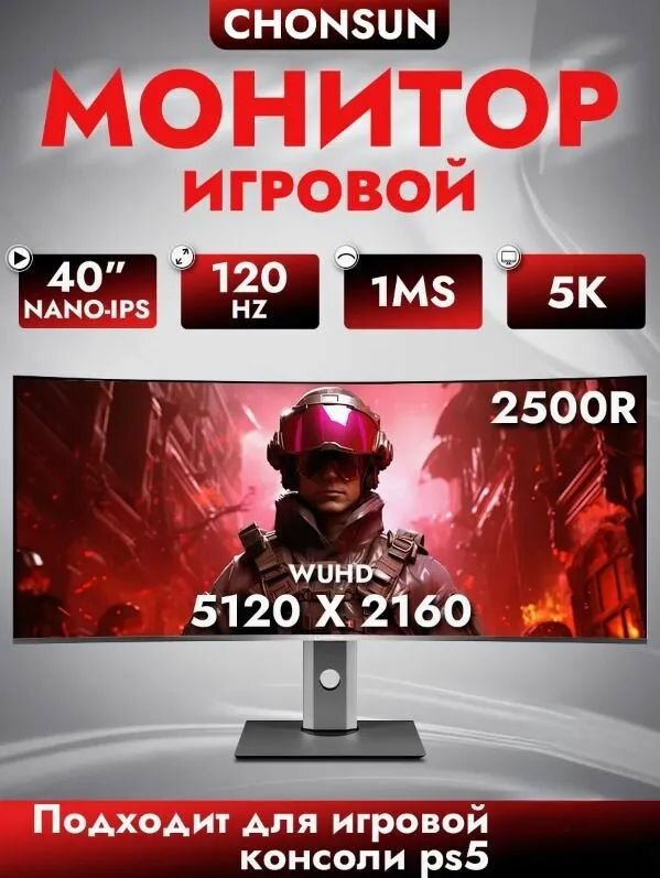 40" Монитор, серебристый