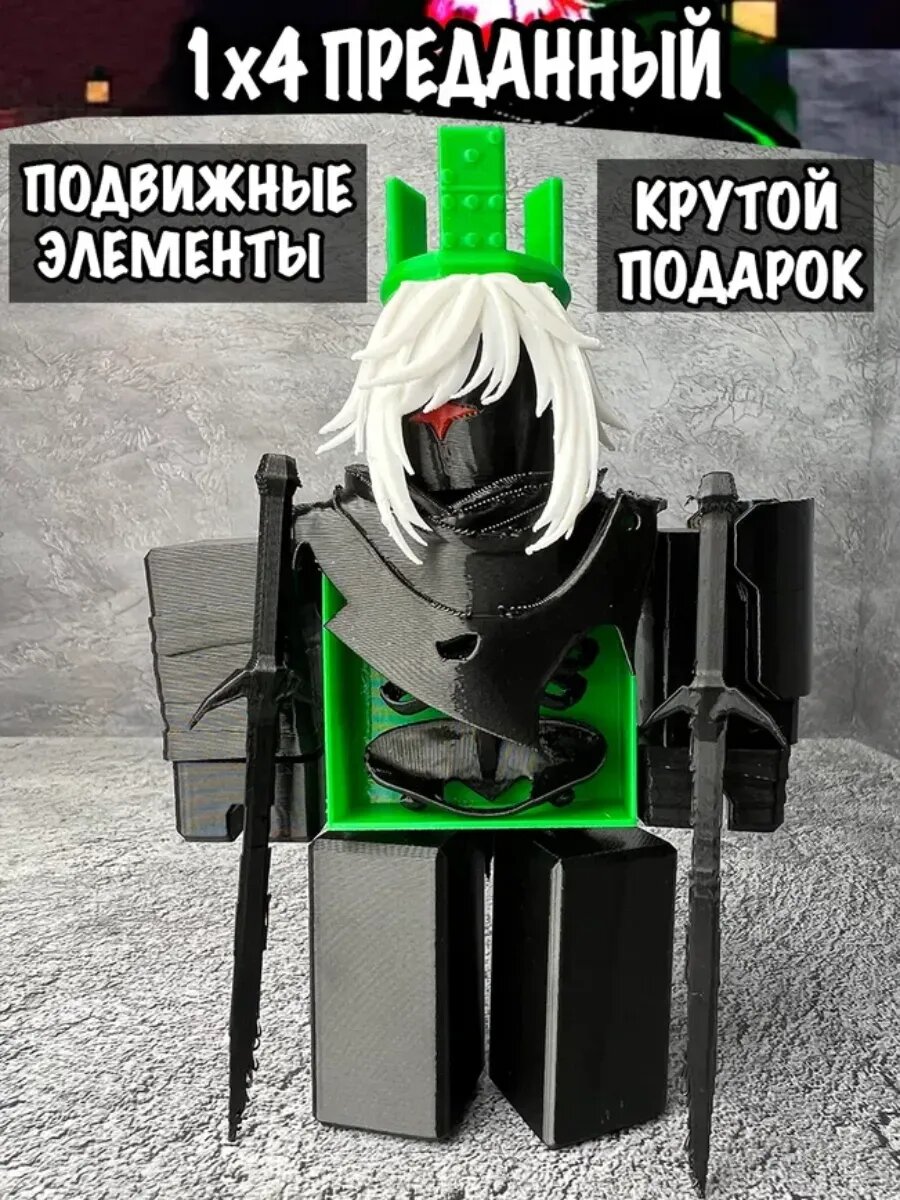 Forsaken Betrayed 1x4 фигурка/1х4 Преданный Форсакен игрушка