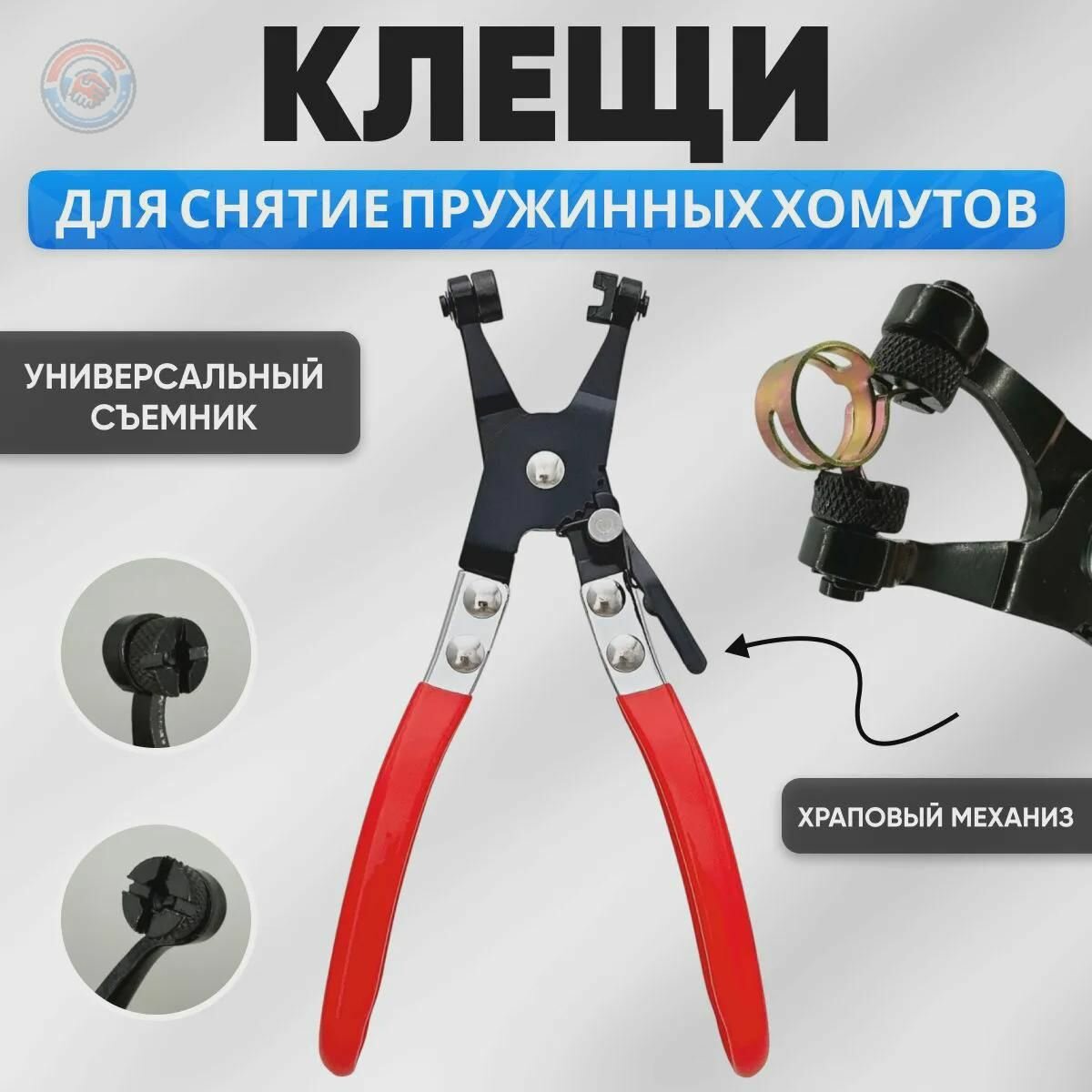 Клещи для снятия самозажимных пружинных хомутов, универсальный съемник хомутов систем охлаждения и отопления, удобный инструмент для автомобилиста и мастера