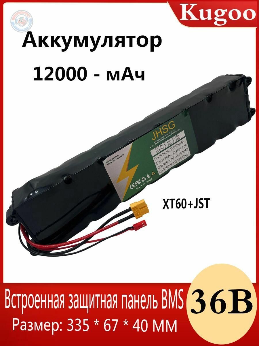 Литий-ионный аккумулятор 36V 12Ah 10S3P для электросамоката AOZO M365 Pro высокая емкость, долгий срок службы и защита от перегрева