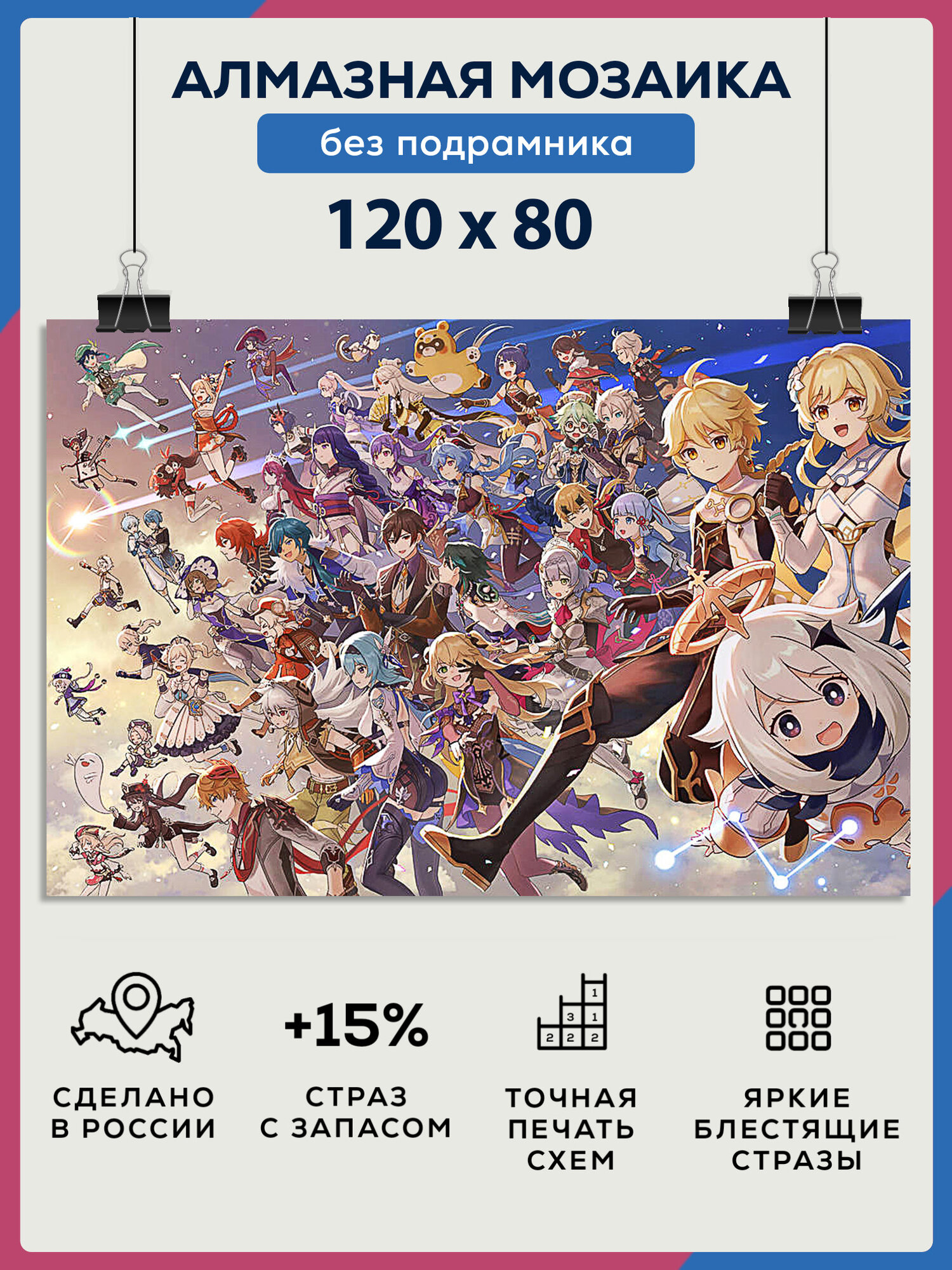 Алмазная Мозаика Геншин Импакт 120х80 без подрамника