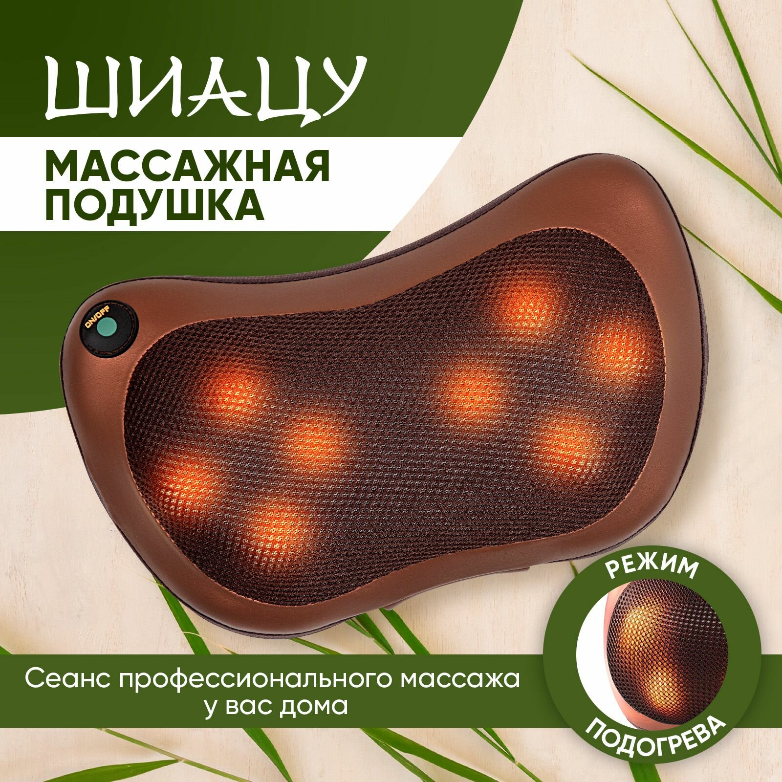 Массажная подушка для шеи и плеч, с подогревом / Массажер Шиацу для тела и спины, электрический / Аксессуар согревающий для дома, в машину в пакете