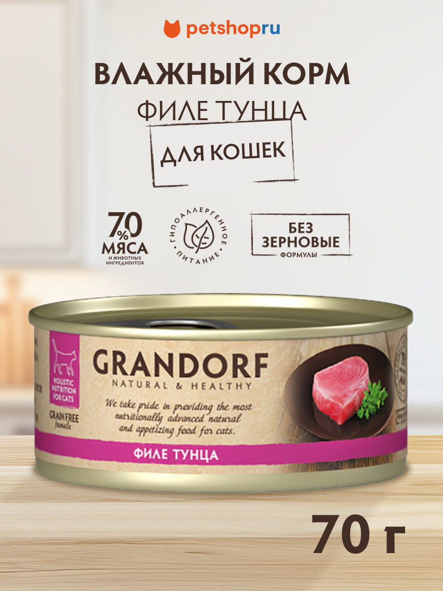Grandorf Консервы для кошек: филе тунца, 70 г