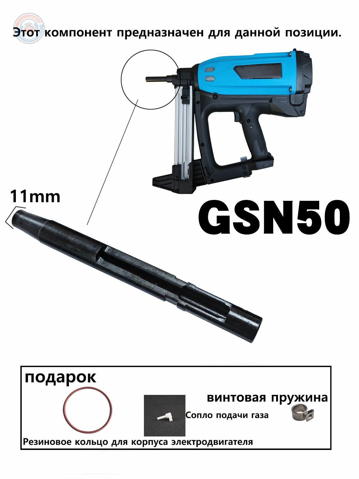 Сменная направляющая ствол для электромонтажного пистолета GSN50 запчасть TOUA для быстрой замены и надёжной фиксации кабель каната