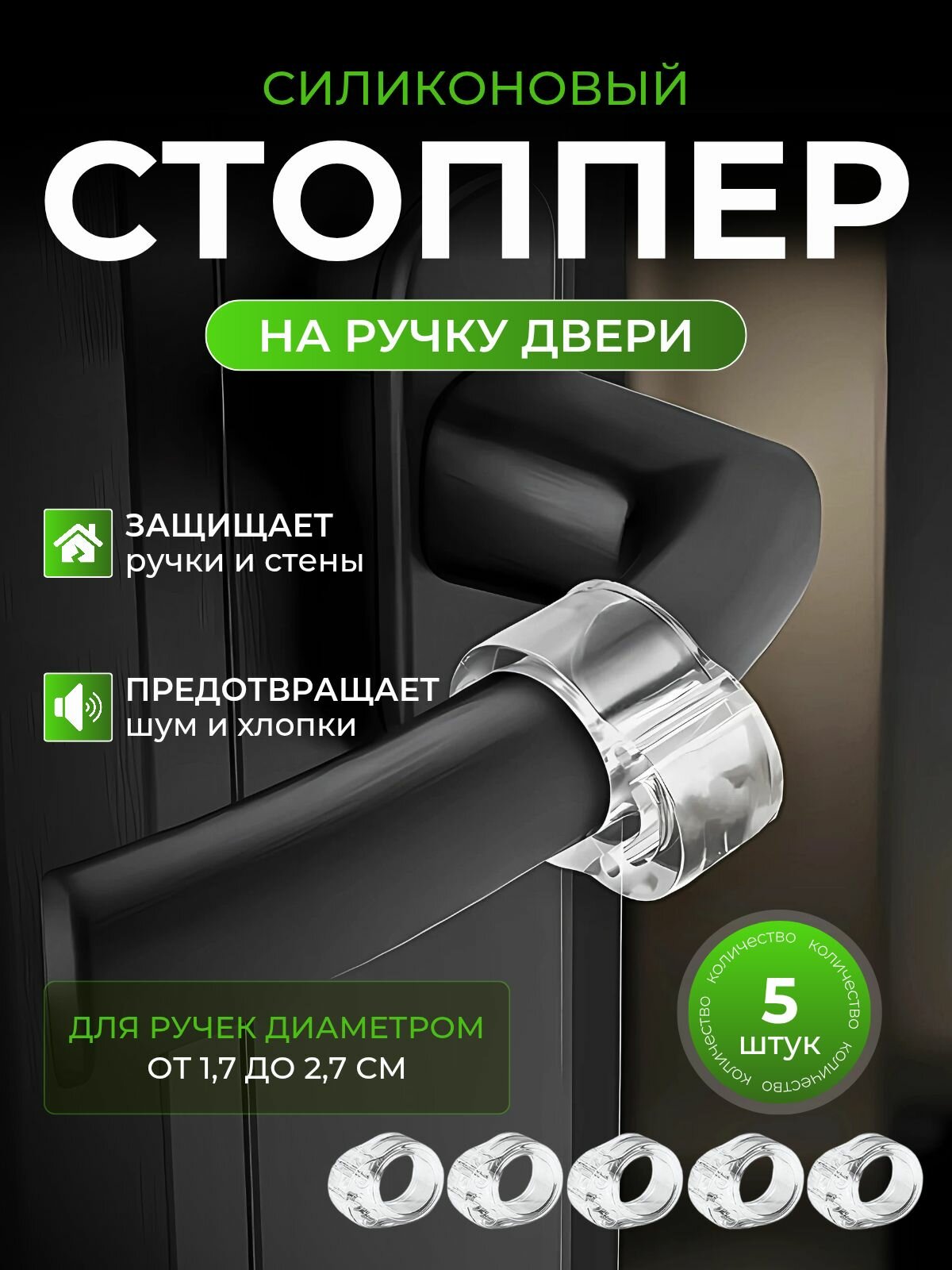 Стоппер для двери