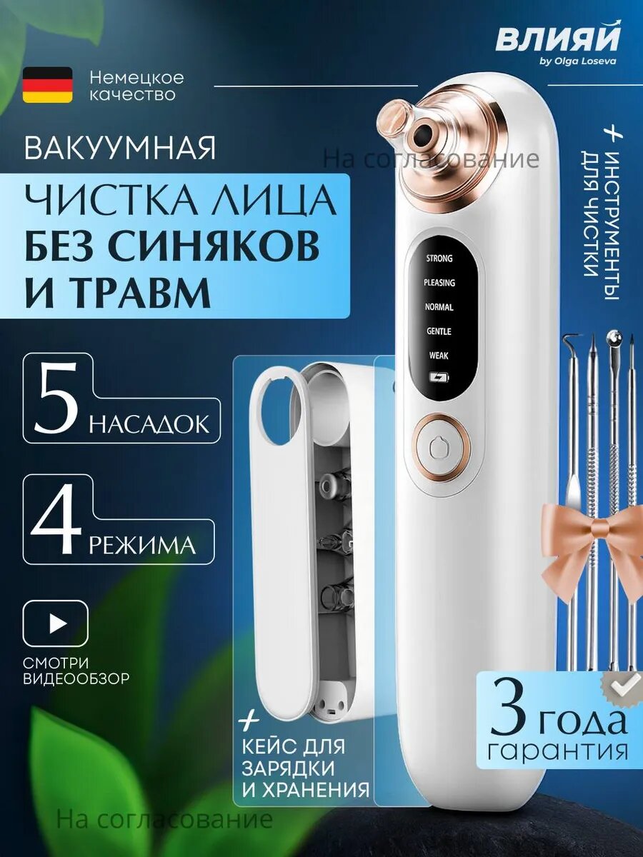 Вакуумный очиститель пор Чистка лица