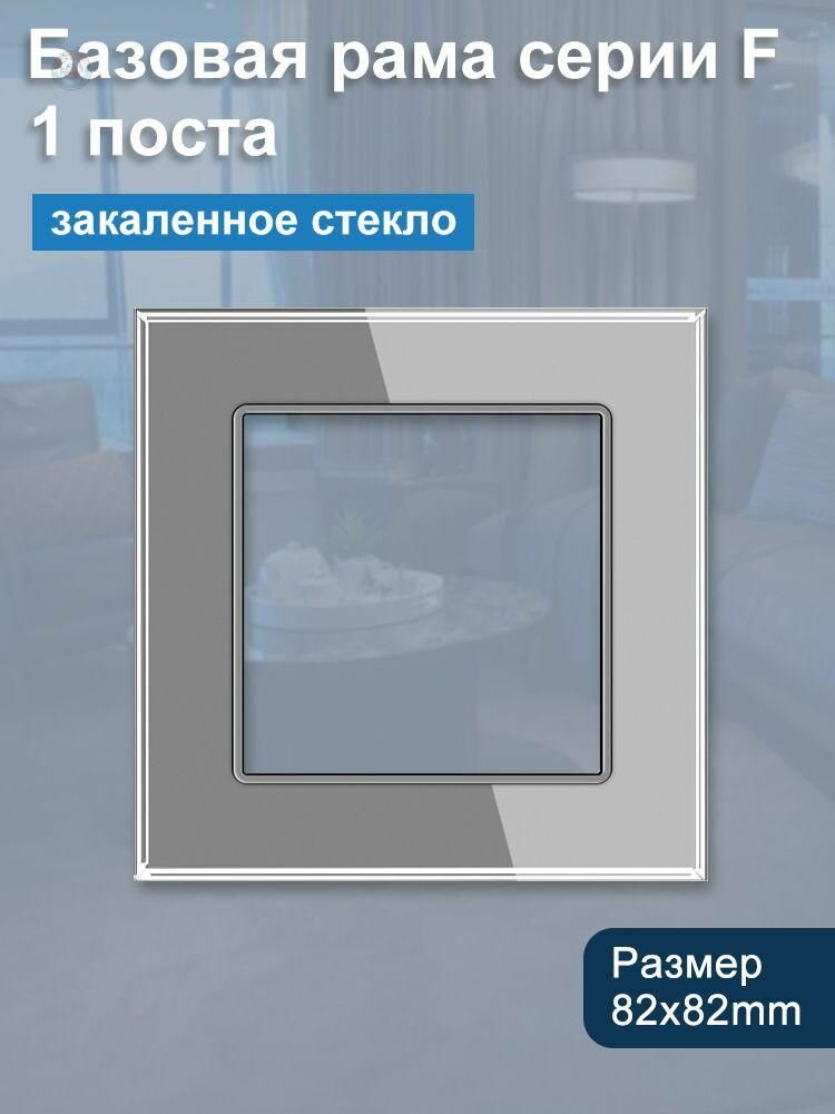 Стеклянная рамка для розеток и выключателей универсальная закалённое стекло легкая установка совместимость с механизмами электроустановочная рамка стильный аксессуар для интерьера